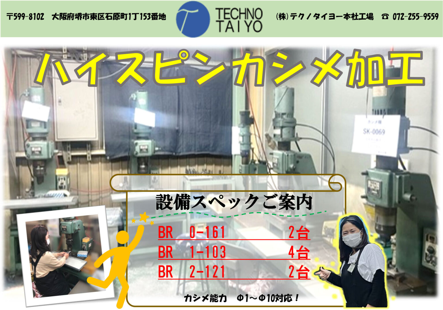 ハイスピンカシメ加工 各種金属の切削加工、マシニング加工のことなら大阪府堺市のテクノタイヨー テクノタイヨーは金属加工はもちろんのこと